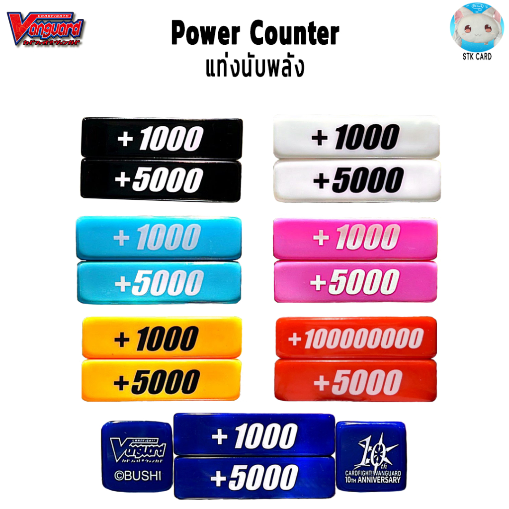แท่งนับพลัง การ์ดไฟท์!! แวนการ์ด overDress - Power Counter | Shopee ...