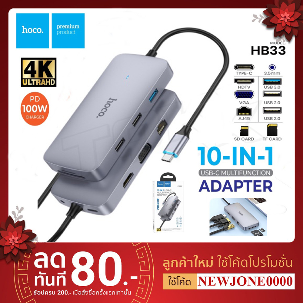Hoco HB33 ตัวแปลง 10in1 หัว Type-C Easy display HUB เป็น HDMI+VGA+LAN ...