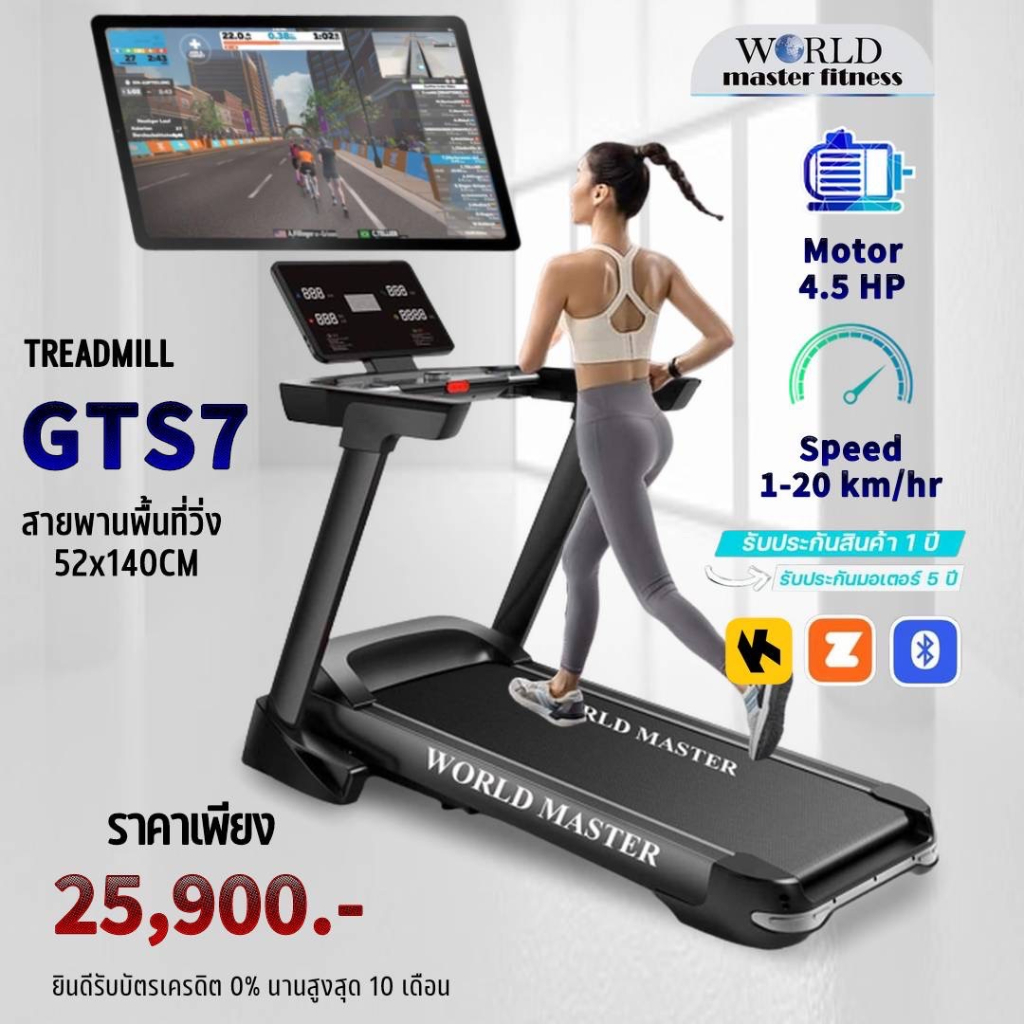 ลูวิ่งไฟฟ้ามอเตอร์4แรงม้า GTS7 World master fitnessเล่นAPP ZWIFTได้ ...