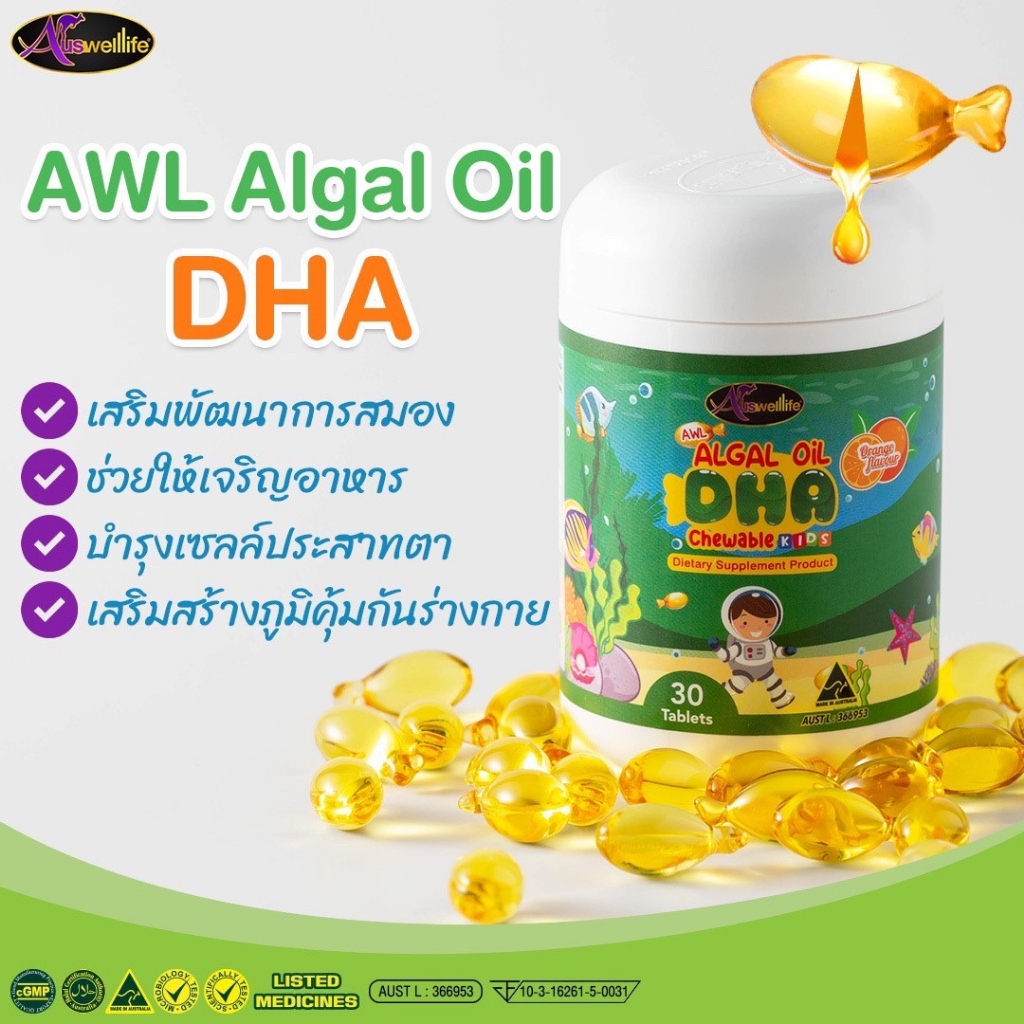 3 แถม 2 AWL Algal Oil DHA น้ำมันสาหร่าย เสริมภูมิ 3 กระปุก ฟรี Calcium ...