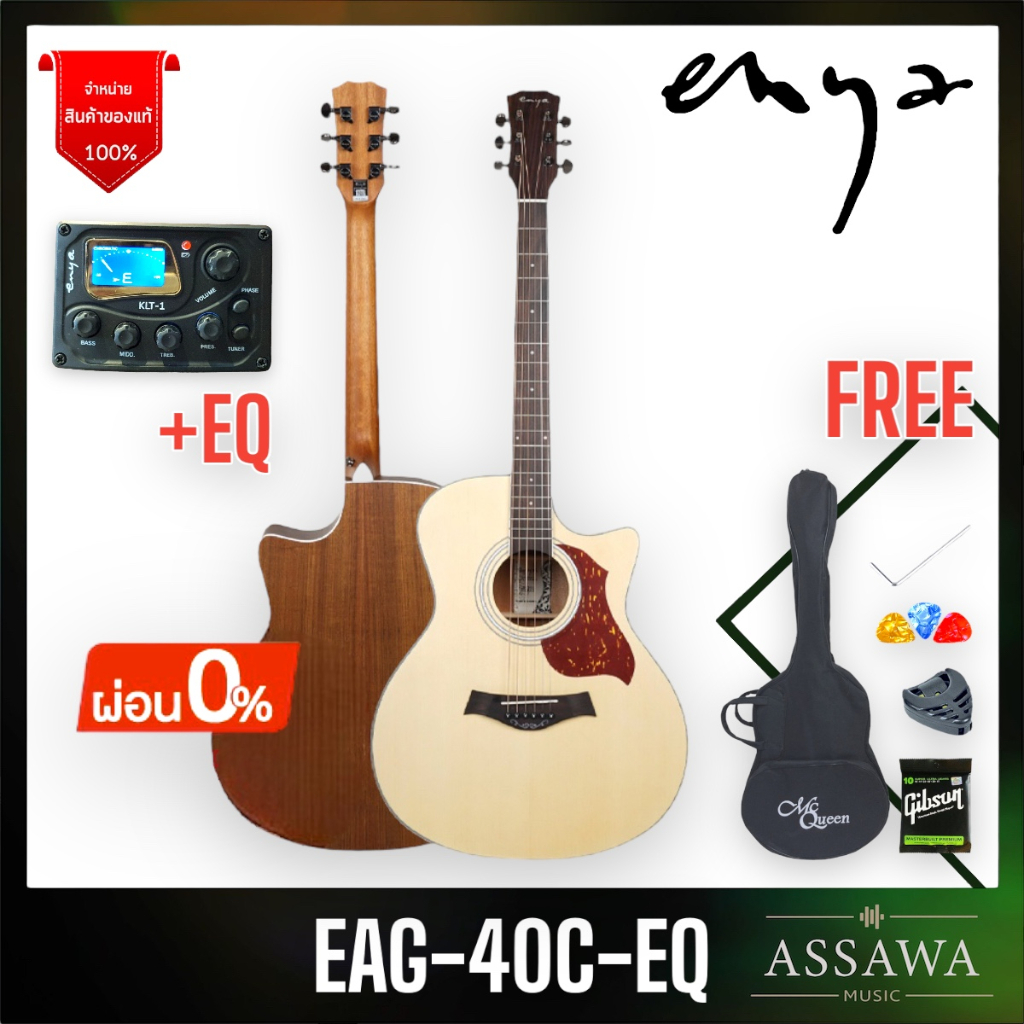 Enya EAG40 EQ ถูกที่สุด พร้อมโปรโมชั่น ต.ค. 2025 | BigGoเช็คราคาง่ายๆ