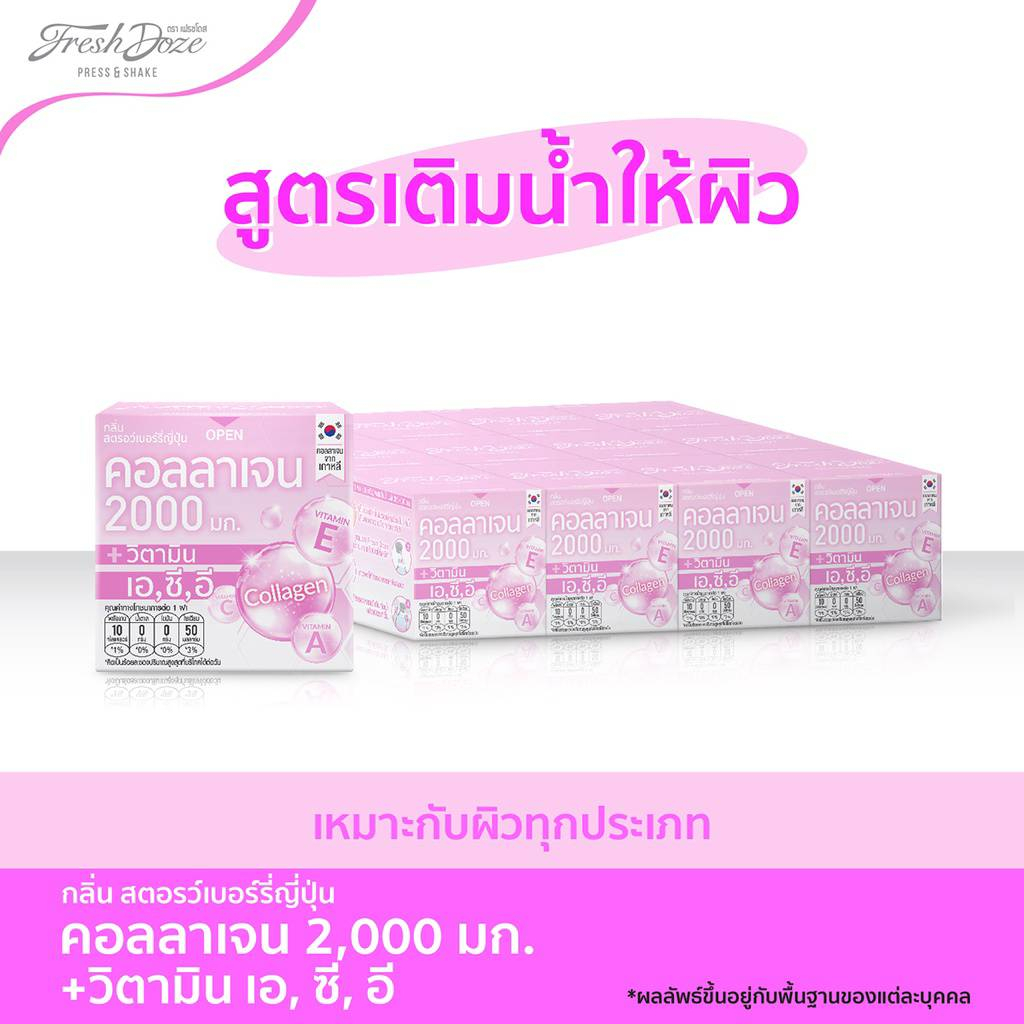 Fresh Doze เฟรชโดส เพรสแอนด์เชค คอลลาเจน 2000 A,C,E กลิ่นสตรอว์เบอร์รี ...