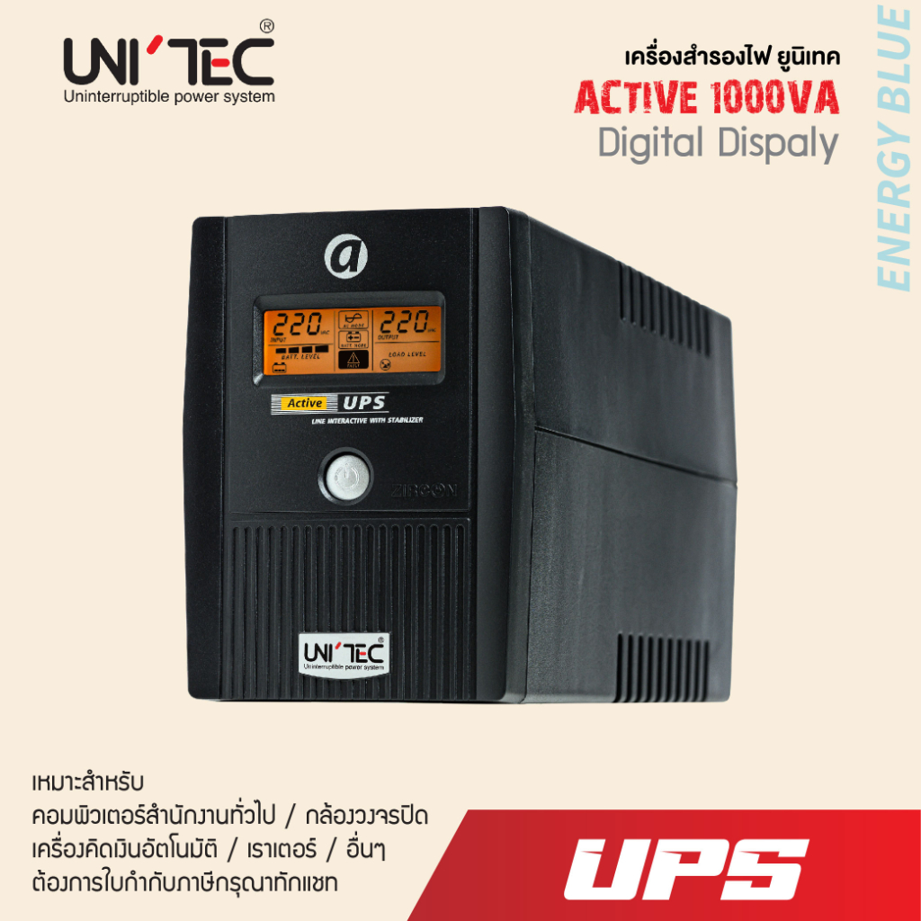 สุดคุ้ม !! UPS 1000VA/530W ACTIVE ราคาพิเศษจำนวนจำกัด / UPS หน้าจอ ...