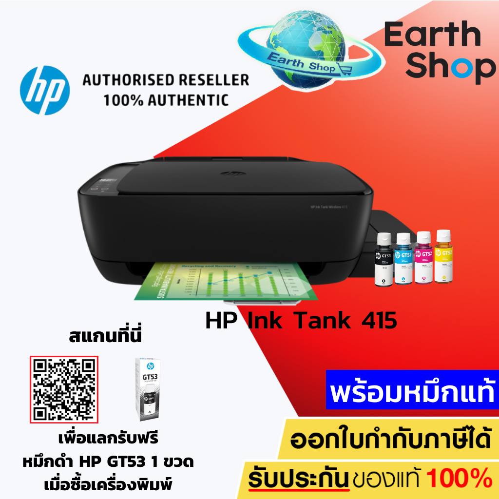 (เครื่องพร้อมหมึกแท้)HP Ink Tank Wireless 415 ประกัน onsite 2ปี เครื่อง ...
