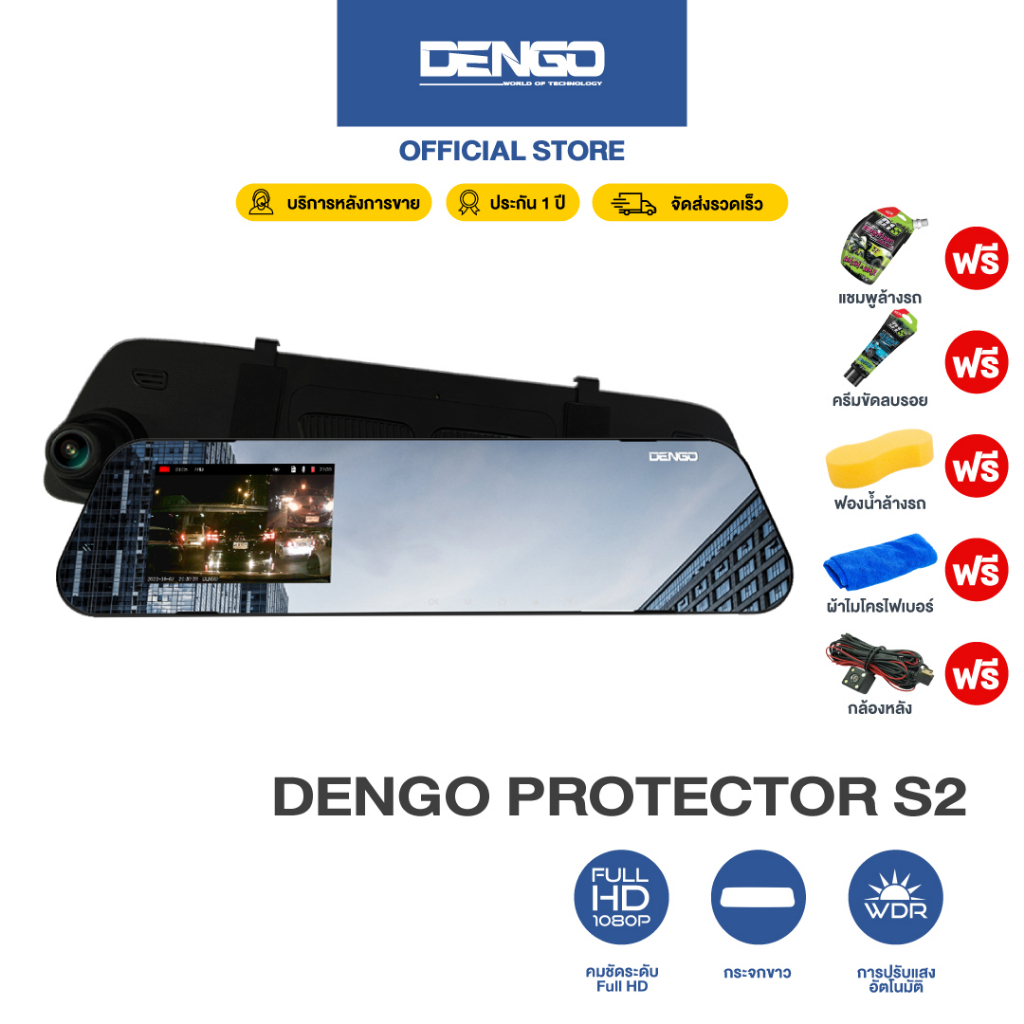 แถมจัดเต็ม 5 ชิ้น Dengo Protector S2 กล้องติดรถยนต์ สว่างกลางคืน 2 ...