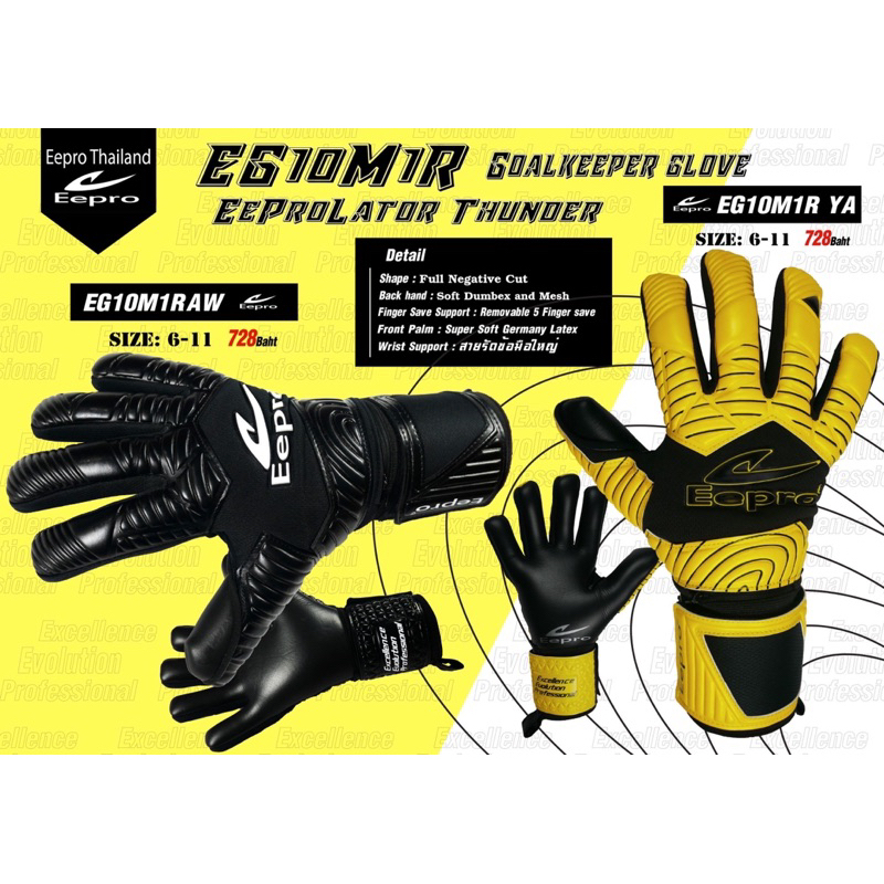 ของแท้ ของมีพร้อมส่ง ถุงมือผู้รักษาประตู Eepro Eepro EG10M1S และ ...