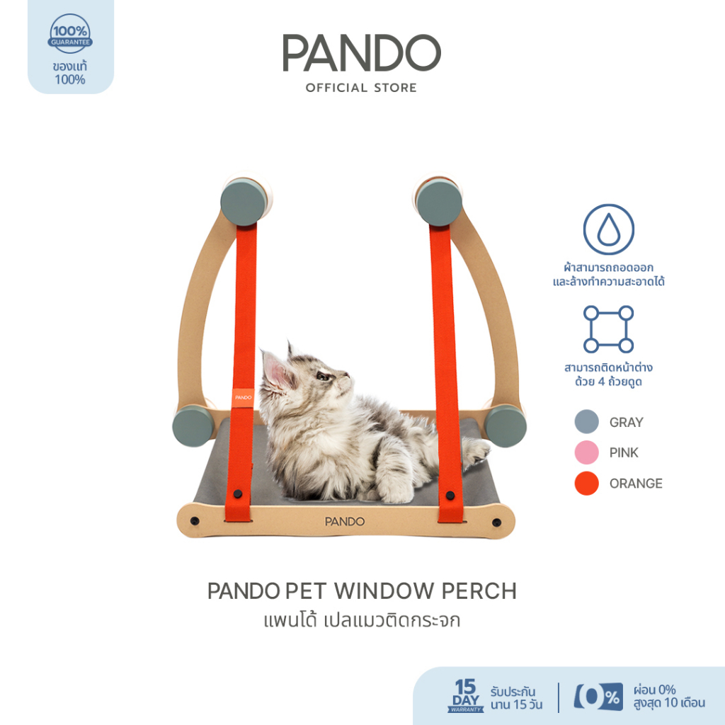 PANDO PET WINDOW PERCH แพนโด้ เปลแมวติดกระจก - pando.official - ThaiPick