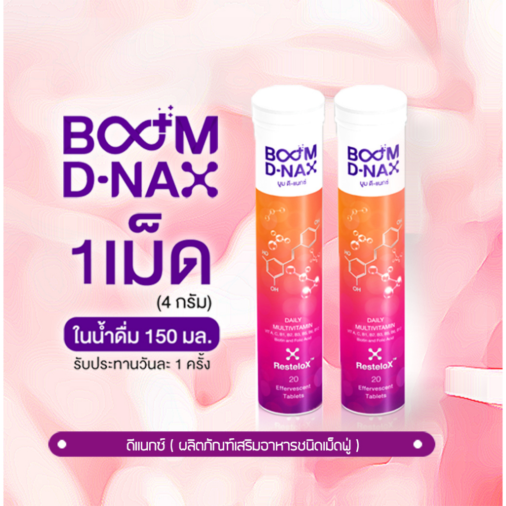 [ของแท้ 100%] Boom D-NAX บูม ดีแนกซ์ เม็ดฟู่ ชะลอวัย & มัลติวิตามิน | Shopee Thailand