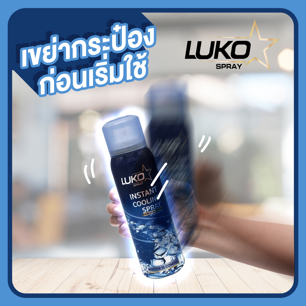 1แถม1 LUKO Instant Cooling Spray สเปร์ยเย็น ขนาด 55 ml - greenpackmarketing - ThaiPick