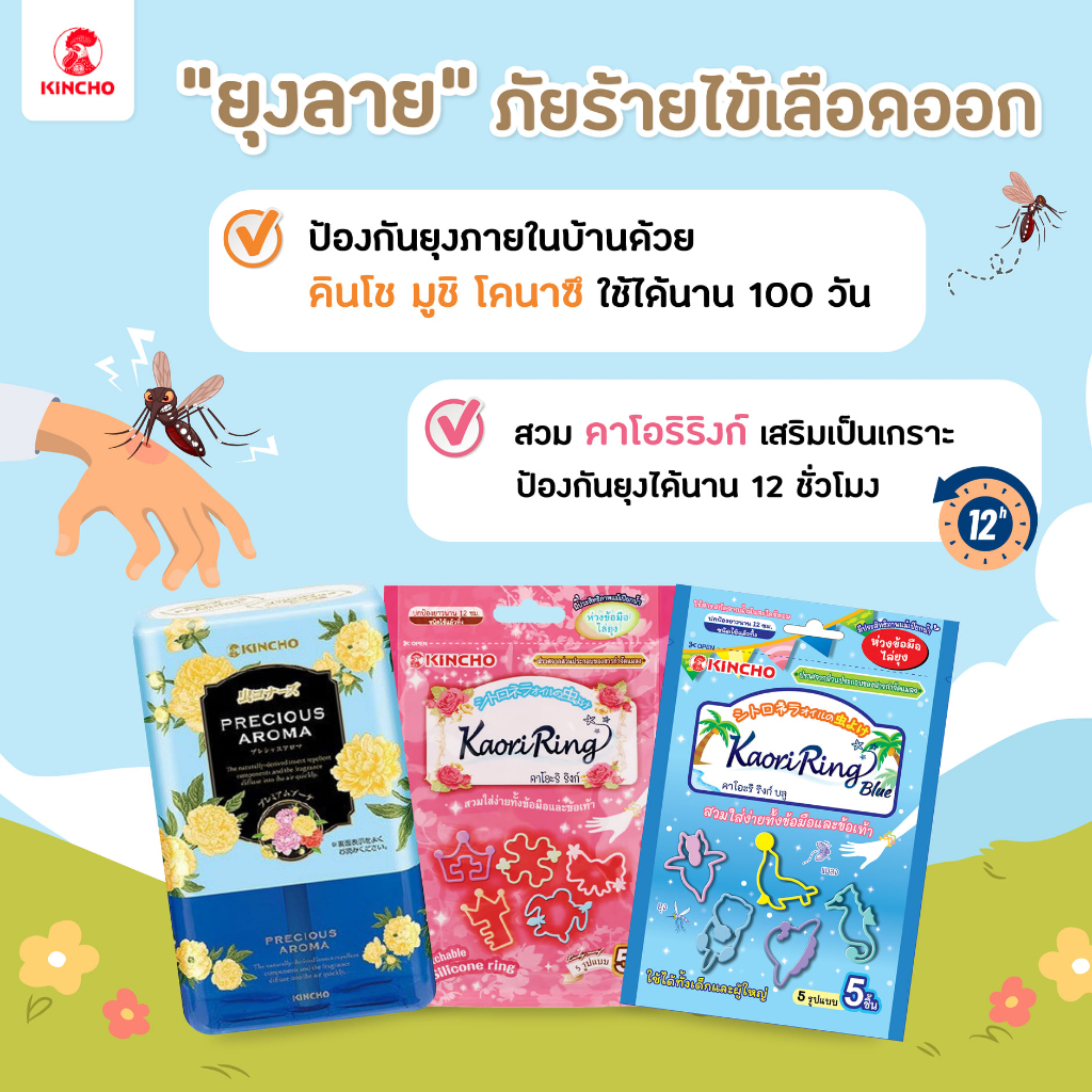 คินโช คาโอริ ริงก์ กำไลไล่ยุง 5 ชิ้น สีฟ้า KINCHO KAORI RING Insect Repellent Ring 5P BLUE ...