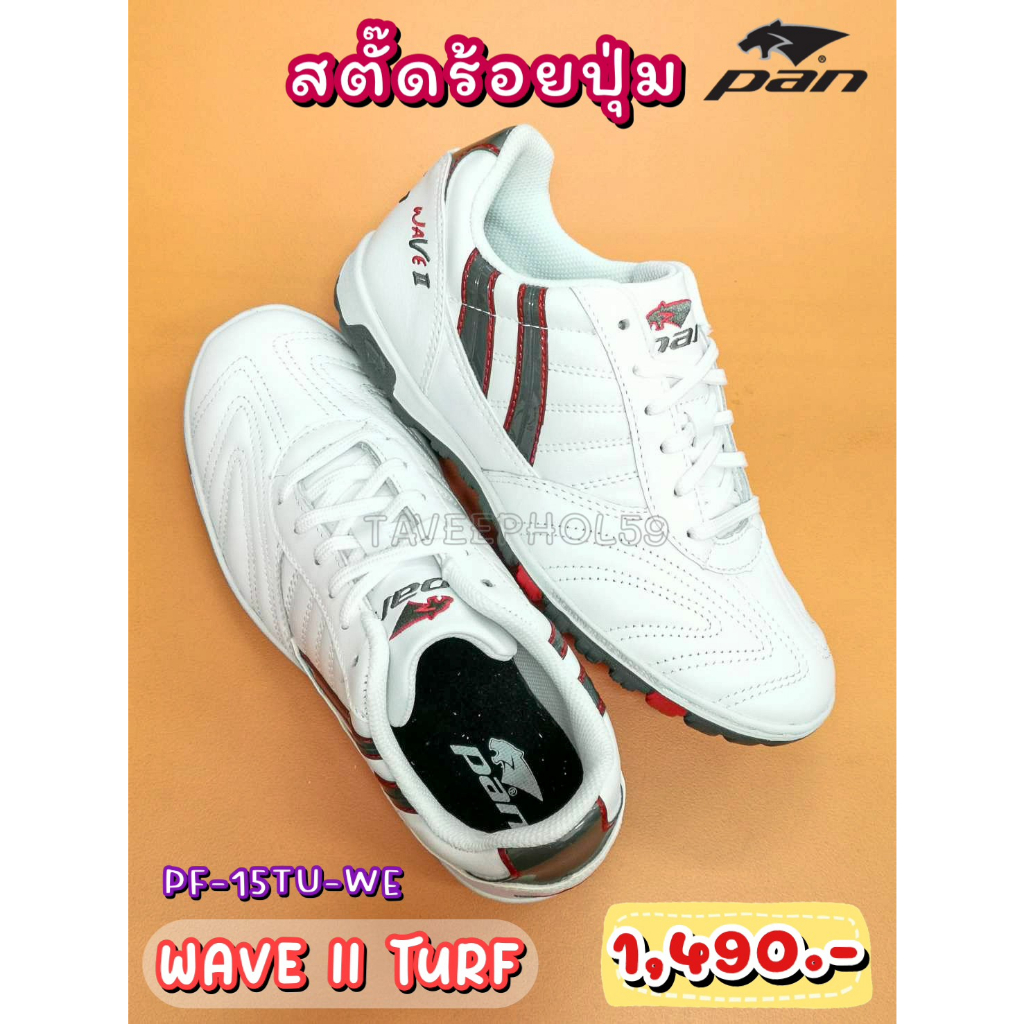 WAVE II TURF รองเท้าสตั๊ดร้อยปุ่ม ยี่ห้อแพน (Pan) รหัส PF-15TU-WE สีขาว ...