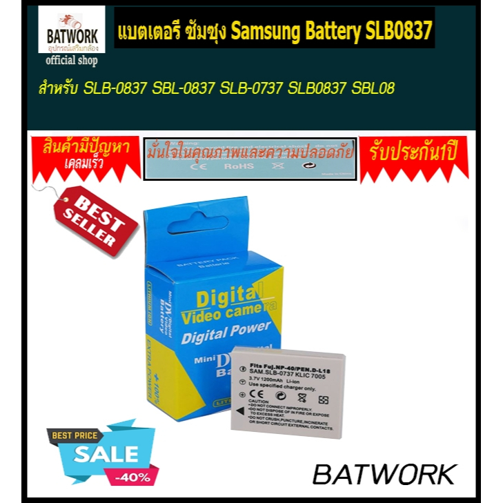 แบตเตอรี่ ซัมซุง SLB0837/Samsung Battery SLB0837 แบตเตอรี่กล้อง Samsung ...