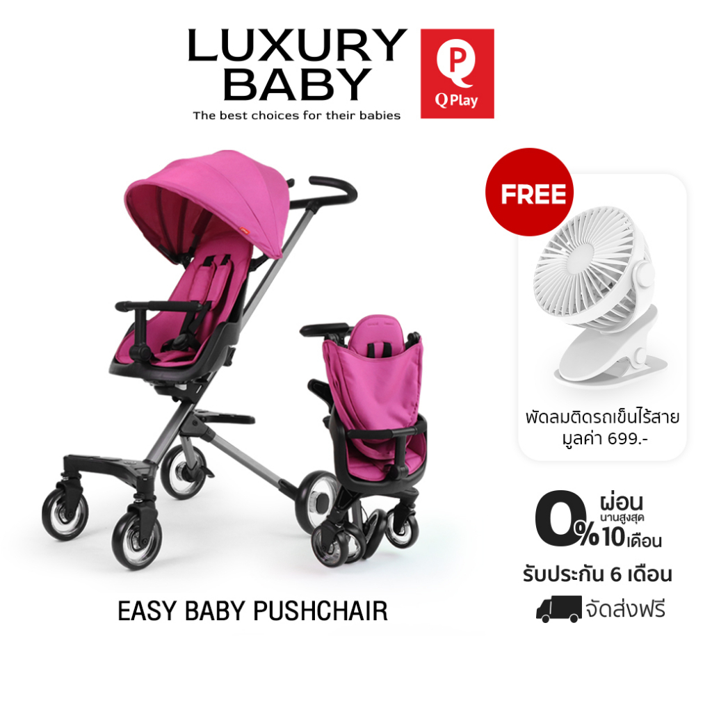 10.10 ลด 3700 รถเข็นเด็ก รถเข็นเด็กพกพา พับได้ QPlay Easy Baby ...