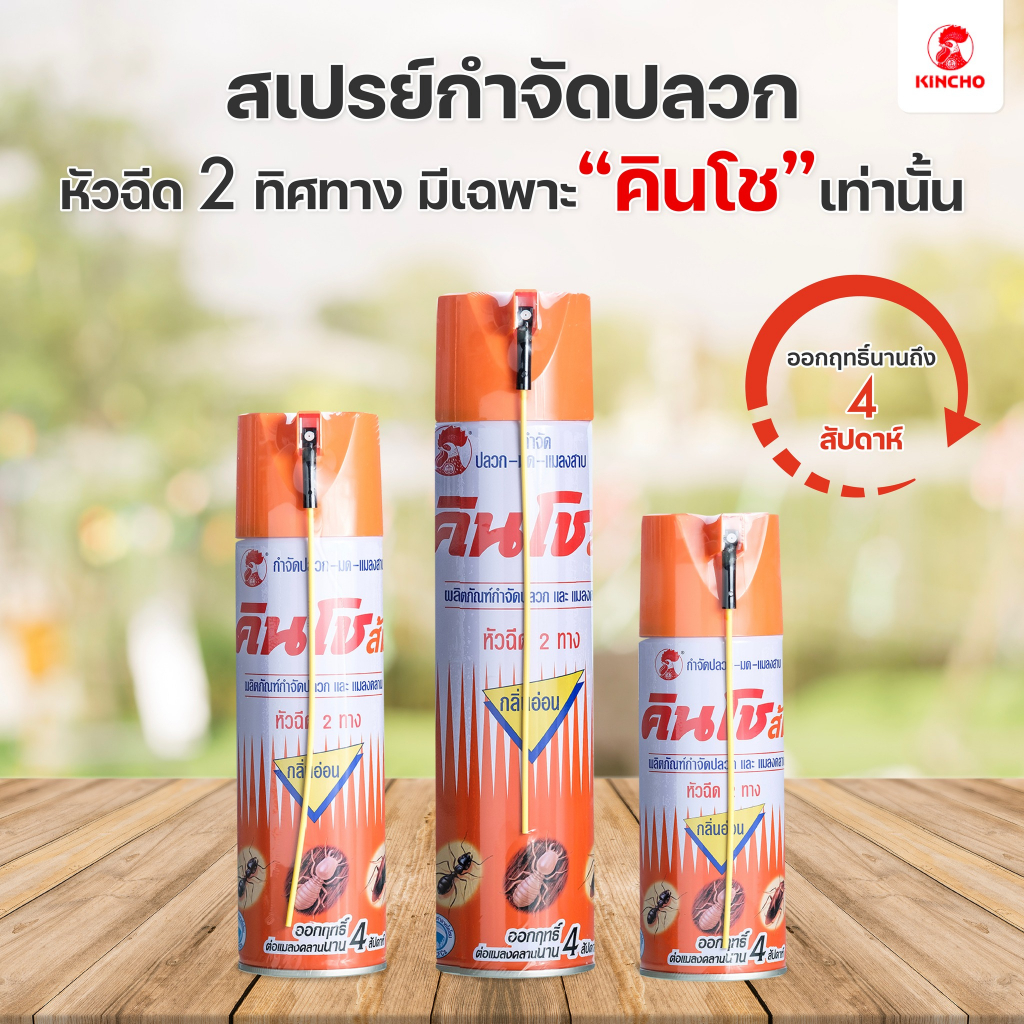 คินโช ส้ม สเปรย์กำจัดปลวก 600 มล. KINCHO ORANGE Termite Killer Spray 600 ml - kinchoth - ThaiPick