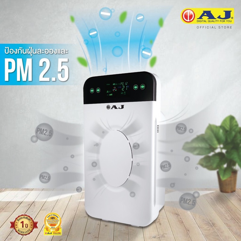 AJ เครื่องฟอกอากาศ รุ่น AP-001 สำหรับห้องขนาด 20-45 ตร.ม. กรองPM2.5ได้ - 9xsmarteletric - ThaiPick