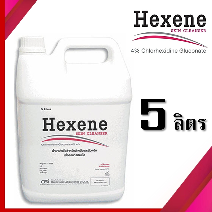 พร้อมส่ง ของแท้ Hexene Skin Cleanser สบู่ฆ่าเชื้อ 99.99 ทั้งแบคทีเรีย ...