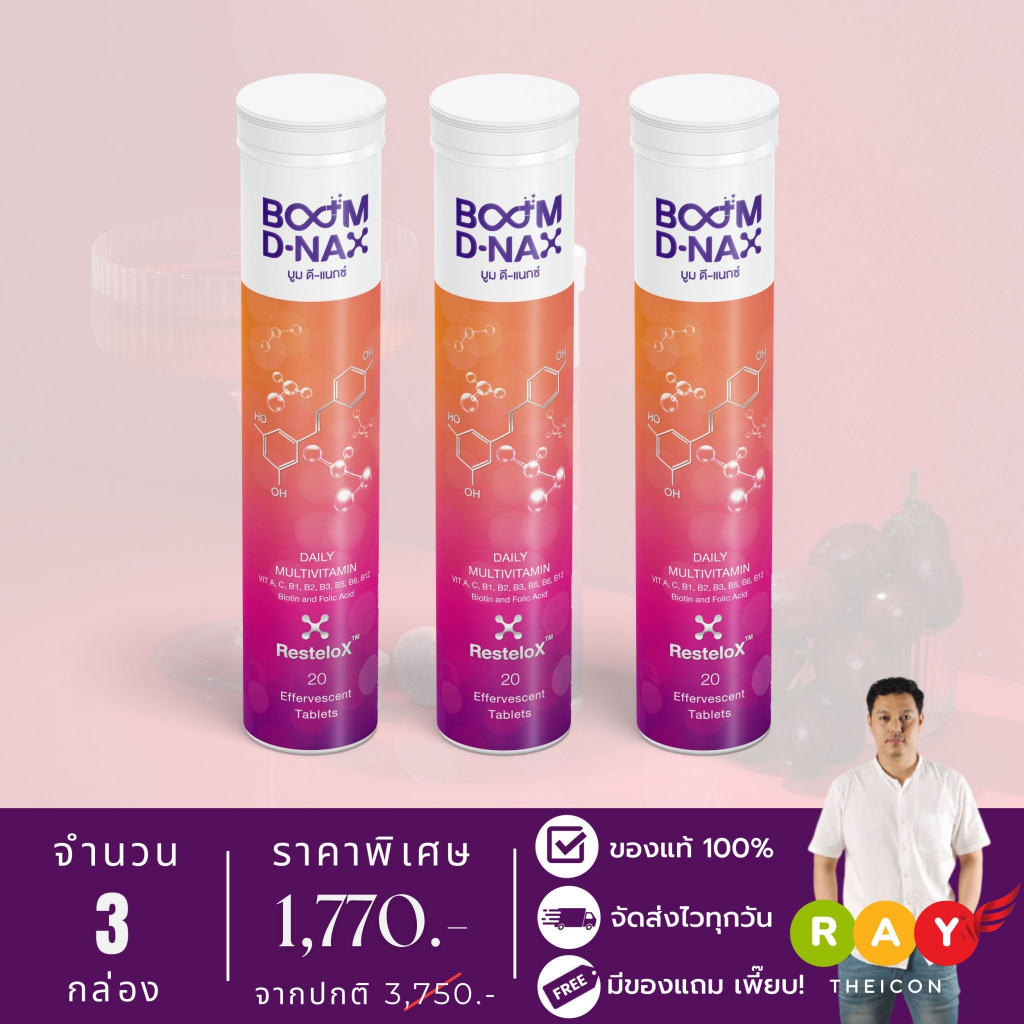 [ของแท้ 100%] บูมดีแนกซ์ (Boom D-NAX) เม็ดฟู่ชะลอวัย ฟื้นฟูเซลล์ - 3 ...