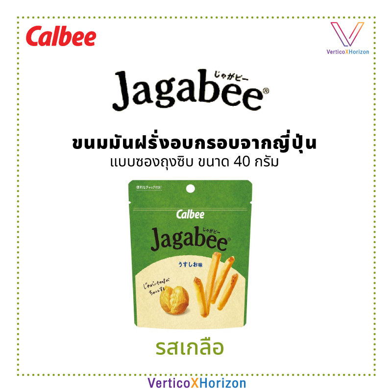 Calbee Jagabee คาลบี้ จากาบี้ มันฝรั่งแท่งอบกรอบ 1 ซอง ขนาด 40 กรัม ของแท้จากญี่ปุ่น พร้อมส่ง ...