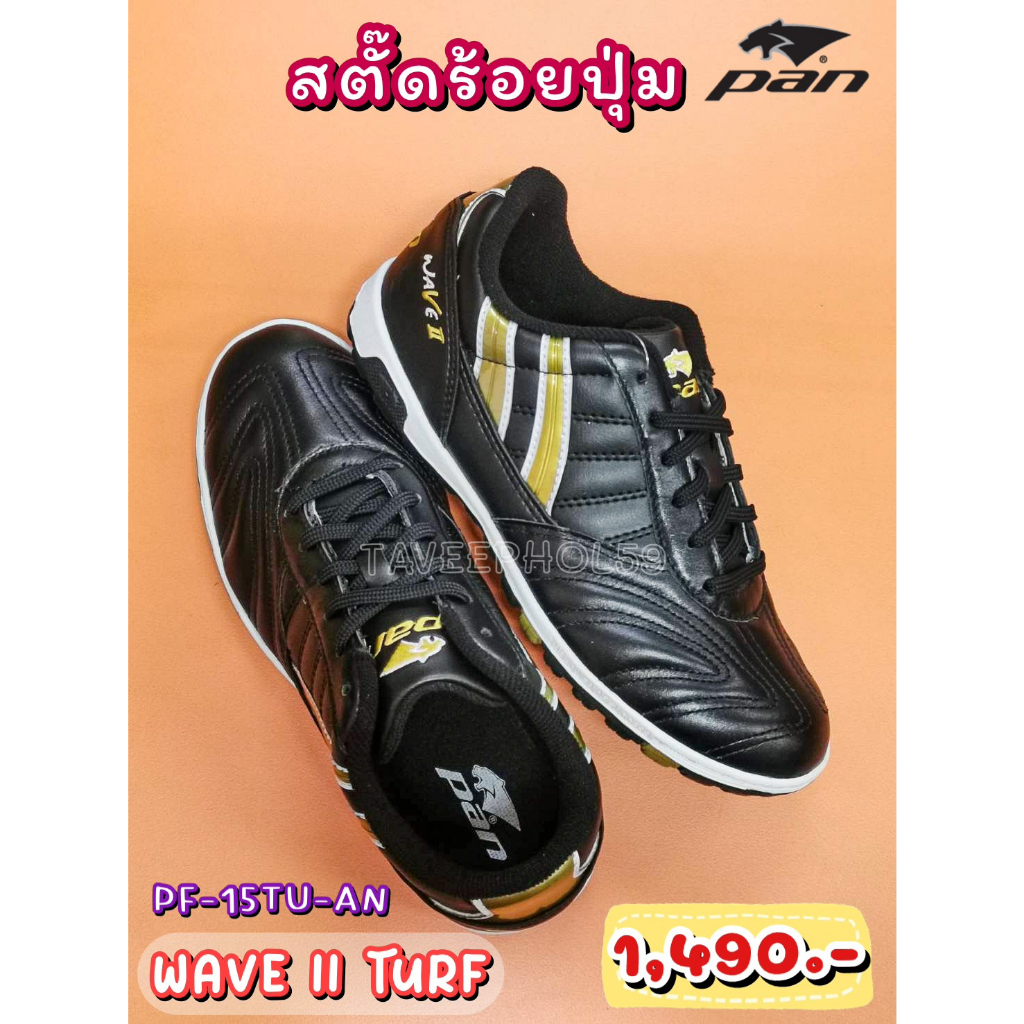 WAVE II TURF รองเท้าสตั๊ดร้อยปุ่ม ยี่ห้อแพน (Pan) รหัส PF-15TU-AN สีดำ ...