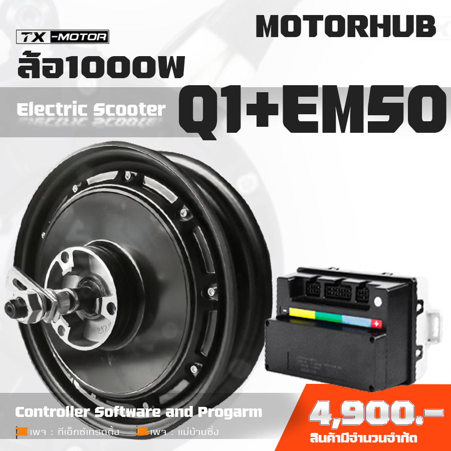 TX-MOTOR รุ่น : MOTOR 1000W Q1 ล้อ1000วัตต์ รุ่น: ลงแข่งขัน มอเตอร์ฮับ ...