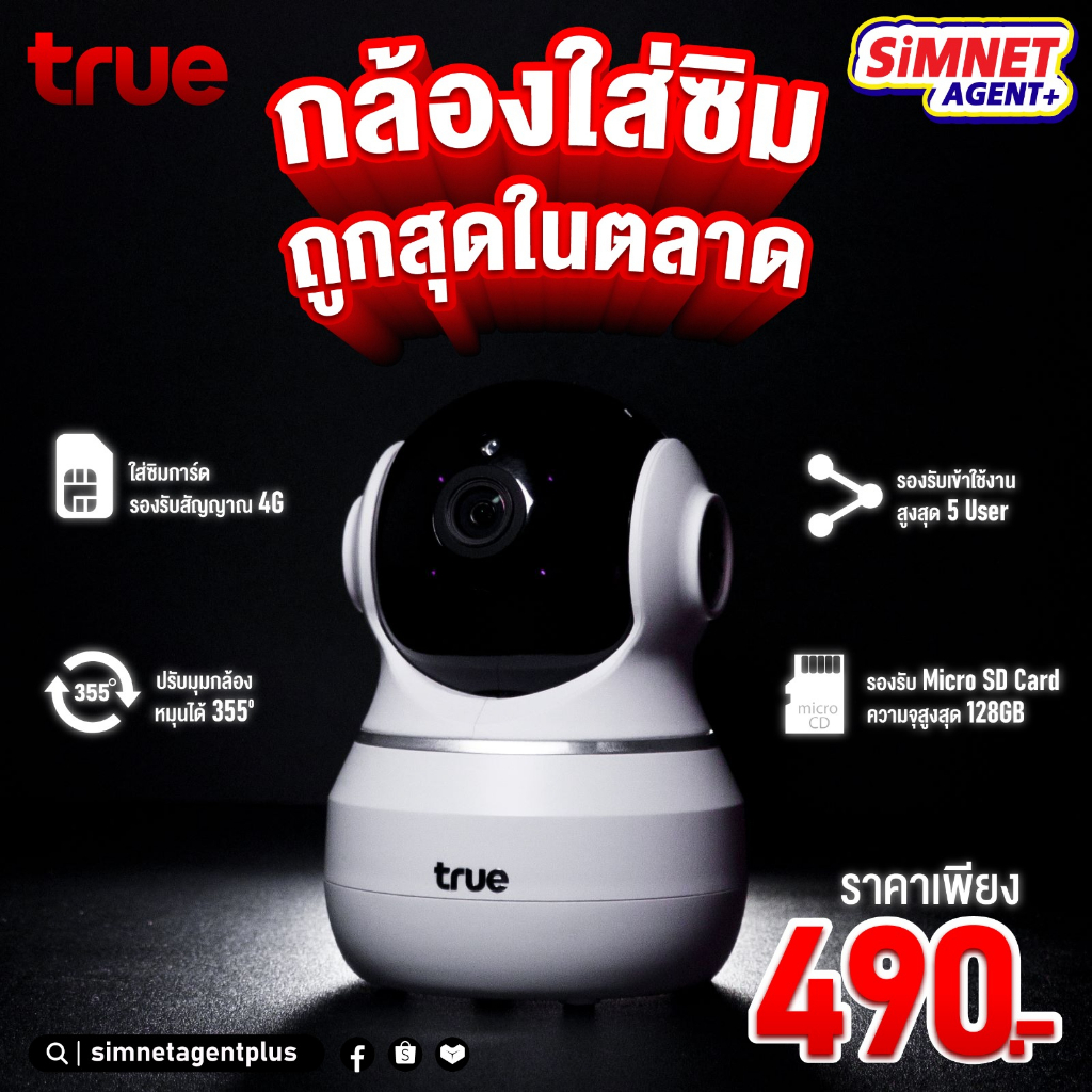 True CCTV Gen 2 กล้อง 4G CCTV อัจฉริยะ ใส่ซิมได้ รองรับเฉพาะซิมทรู ...