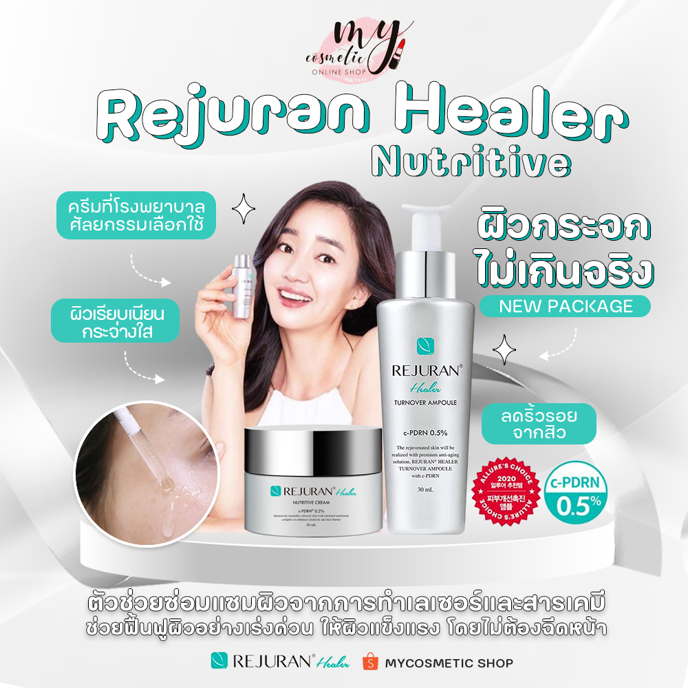 (แท้ พร้อมส่ง) Rejuran Healer Nutritive Cream 50mL Turnover Ampoule 30 ...