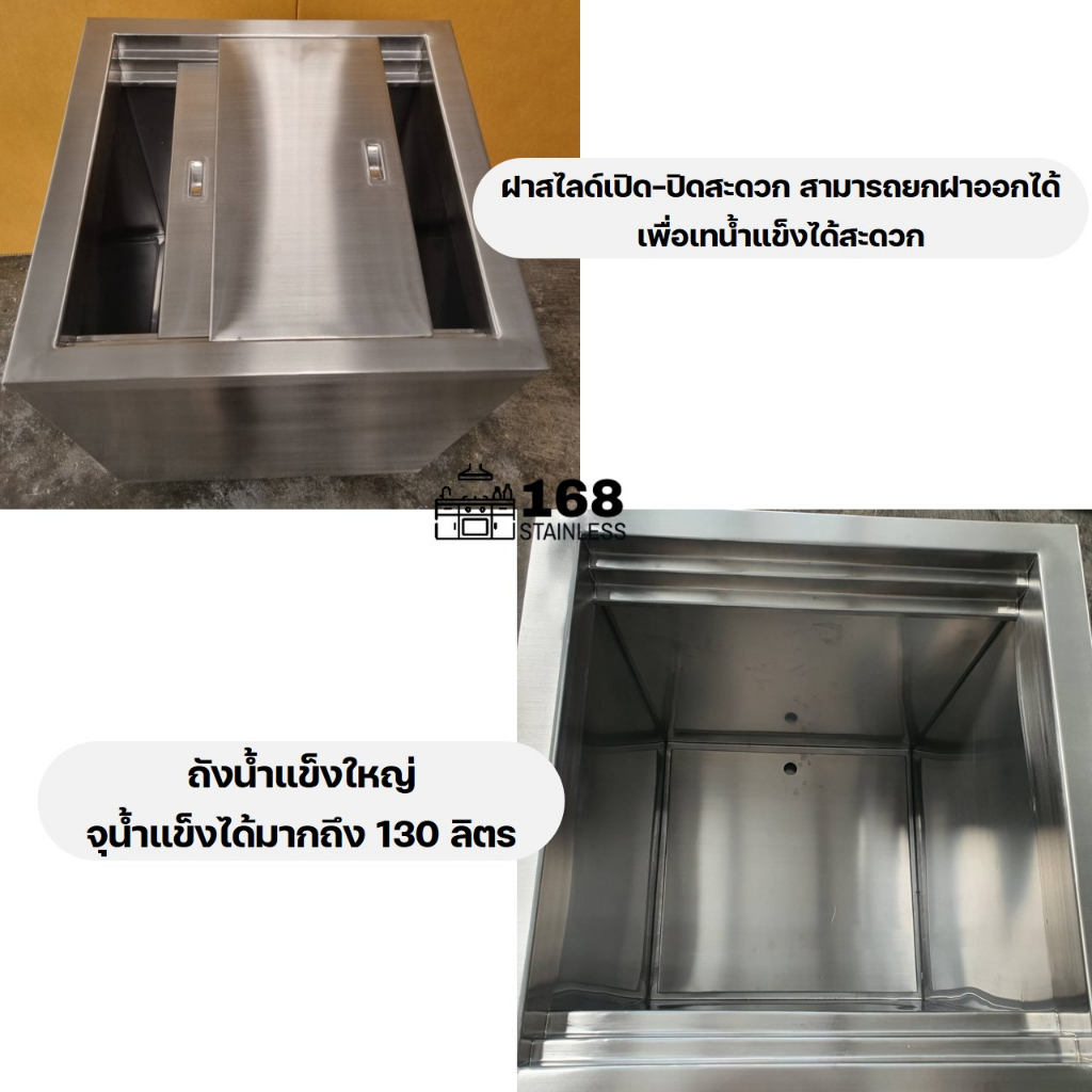 ถังน้ำแข็งสแตนเลส 304 ถังน้ำแข็งสแตนเลสฝาสไลด์ 140ลิตร ถังน้ำแข็ง ...