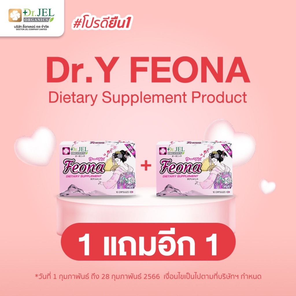 (โปร1เเถม1เฉพาะก.พ.) Dr.Jel Feona อาหารเสริม ตัวช่วยครบจบปัญหาคุณ ...