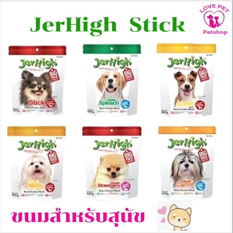 JerHigh Stick 400g 1ซอง ขนมสุนัขเจอร์ไฮ - chokchakron - ThaiPick