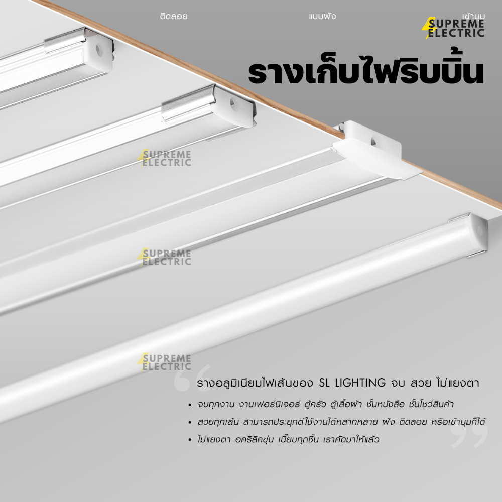 รางไฟริบบิ้น SL รางLED รางอลูมิเนียม แบบลอย แบบฝัง แบบเข้ามุม LED ...