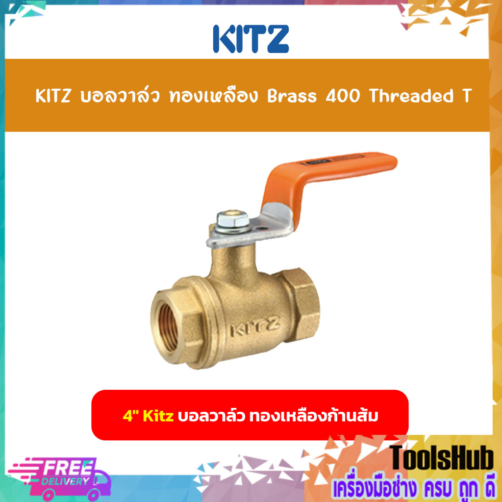 KITZ บอลวาล์วทองเหลืองก้านส้ม บอลวาวล์วน้ำ (400T) ขนาด 4 นิ้ว | Shopee ...