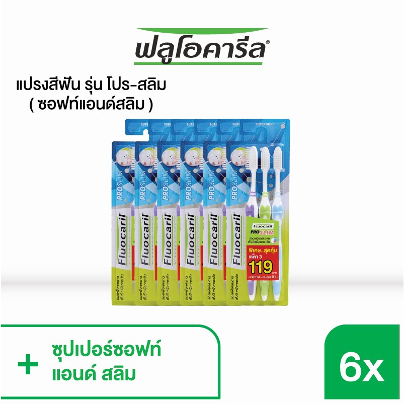 ฟลูโอคารีล แปรงสีฟัน รุ่นโปร-สลิม (แพ็ค3) เซ็ท 6 แพ็ค FLUOCARIL PRO ...