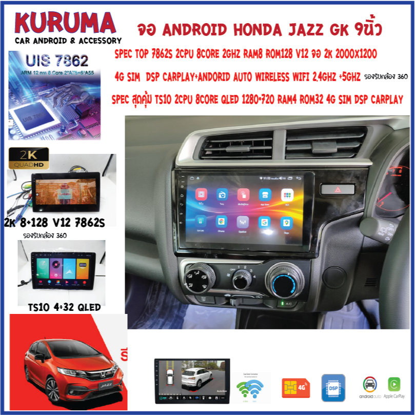 จอ Android honda jazz gk 9นิ้ว 7862S 2.0G 8co 8128 2K 4G CARPLAYTS10 8Co 432 Qled 4G CARPLAYT3 ...