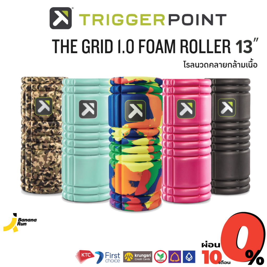 The Grid 1.0 Foam Roller 13 inch - Trigger Point โรลนวดคลายกล้ามเนื้อ ...