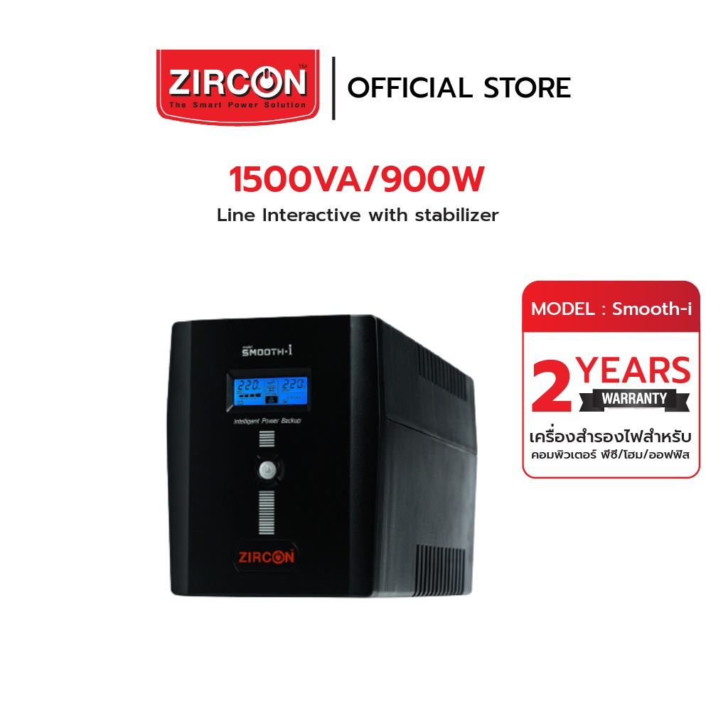 ZIRCON Smooth-i 1500VA/900W Line Interactive UPS เครื่องสำรองไฟ เหมาะ ...