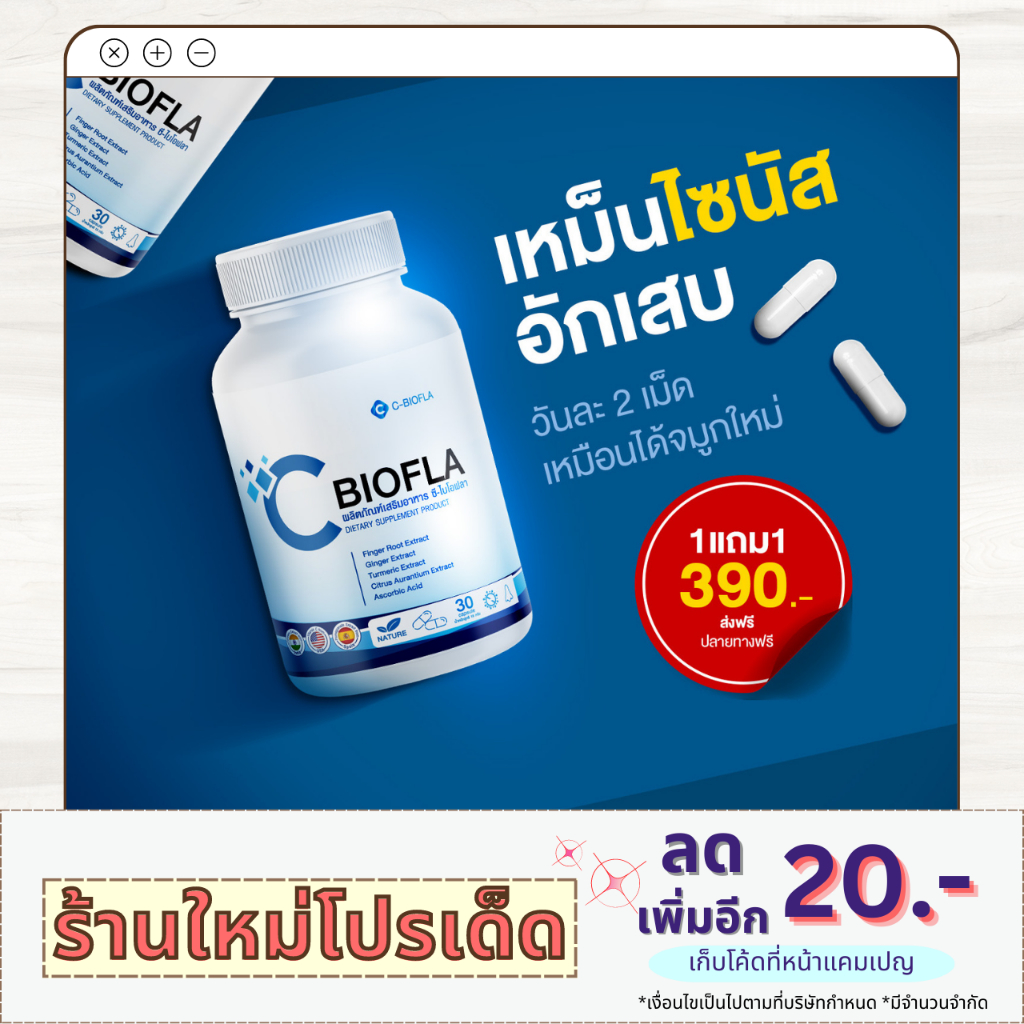 Cbiofla ถูกที่สุด พร้อมโปรโมชั่น พ.ค. 2025 | BigGoเช็คราคาง่ายๆ