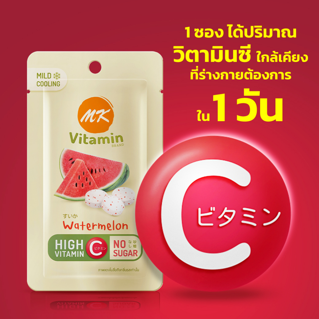 MK Vitamin เอ็มเค วิตามิน รสแตงโม 1 กล่อง (12 ซอง) เม็ดอมวิตามินซีสูง อร่อย เย็นสดชื่น น้ำตาล 0 ...