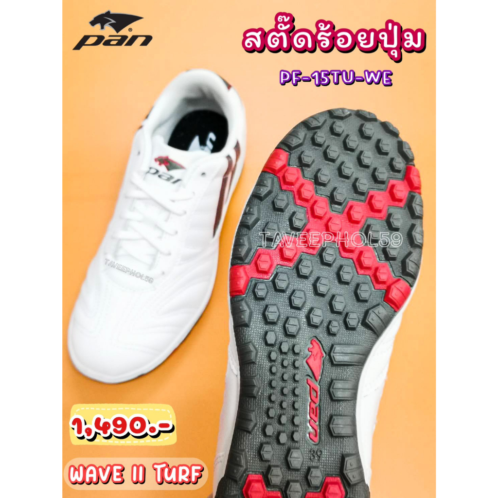 WAVE II TURF รองเท้าสตั๊ดร้อยปุ่ม ยี่ห้อแพน (Pan) รหัส PF-15TU-WE สีขาว ...