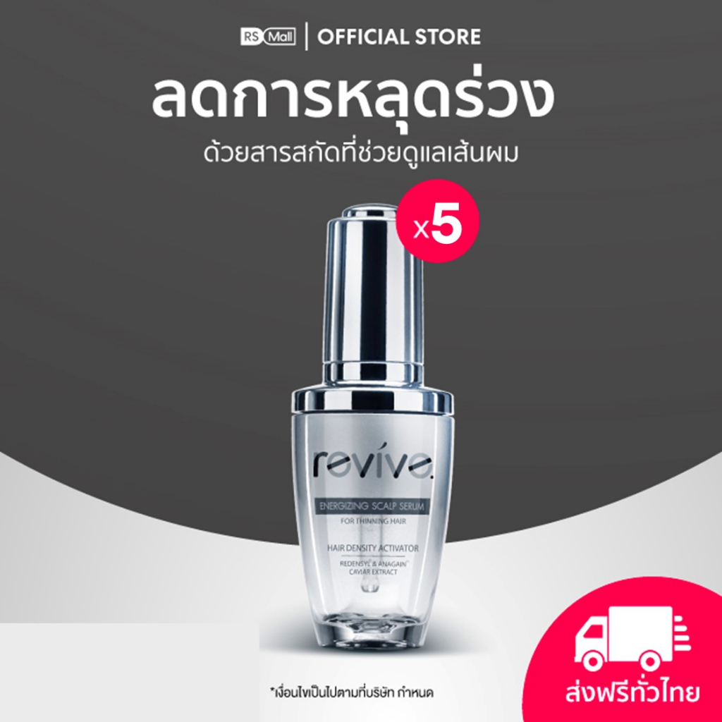 REVIVE Energizing Sculp Serum รีไวฟ์เอ็นเนอไจซิ่งสกั๊ลฟเซรั่ม (ขวดเงิน) ลดการขาดหลุดร่วงของเส้น ...