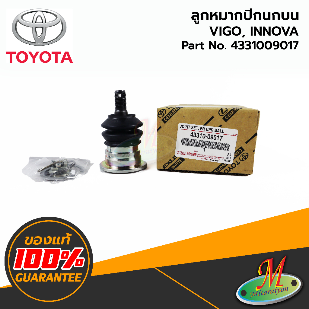 ลูกหมากปีกนกบน Toyota Vigo ถูกที่สุด พร้อมโปรโมชั่น มี.ค. 2026 | BigGo ...
