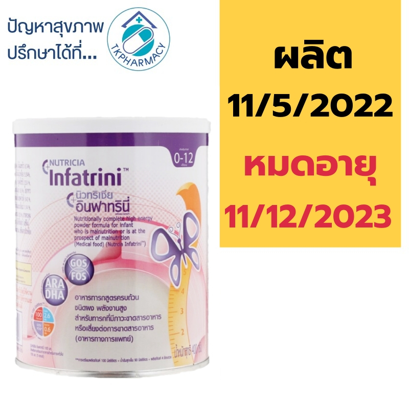 Nutricia Infatrini 400 g. ชมพู - tkpharmacy - ThaiPick