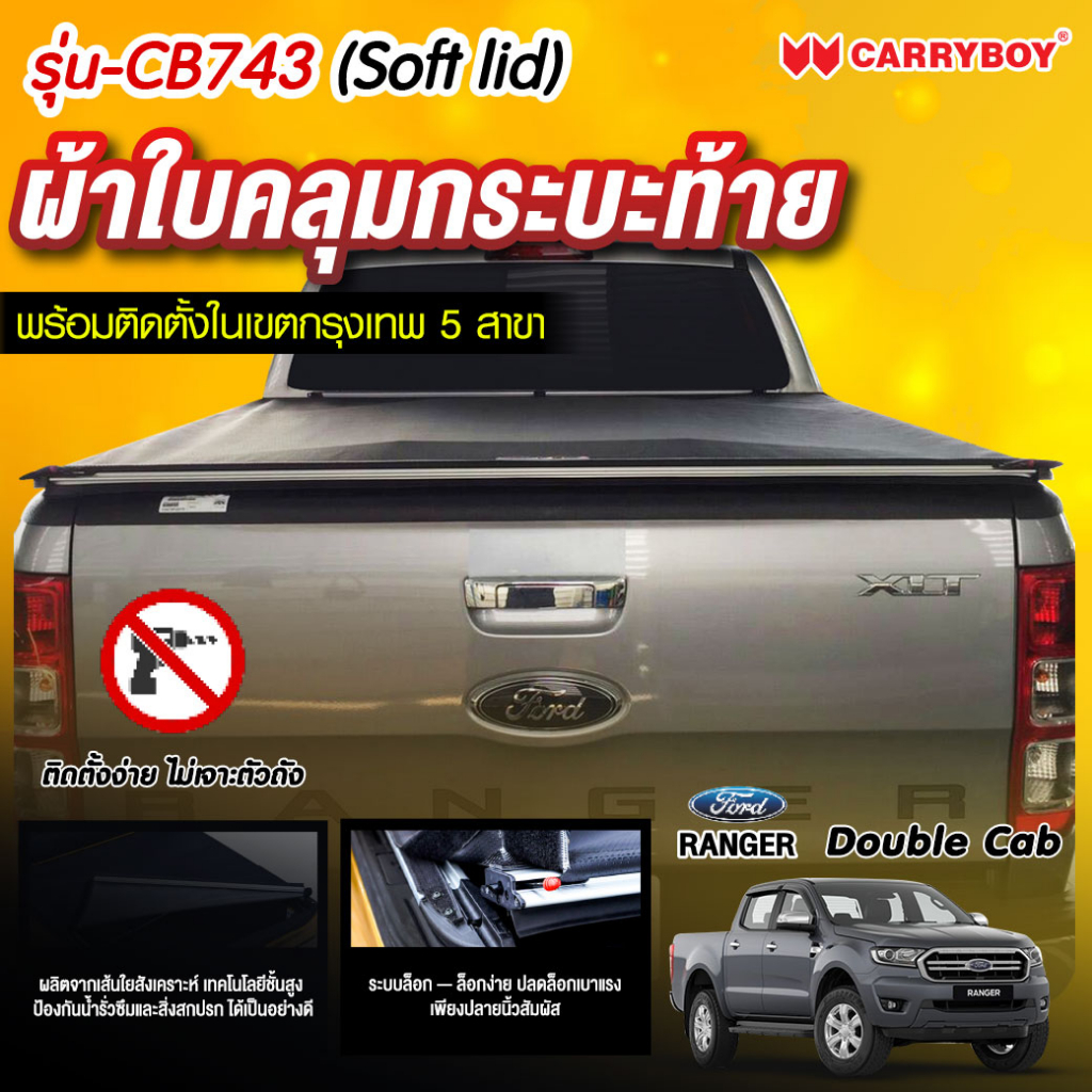 ผ้าใบคลุมกระบะแครี่บอย ถูกที่สุด พร้อมโปรโมชั่น ม.ค. 2025|BigGoเช็คราคา ...