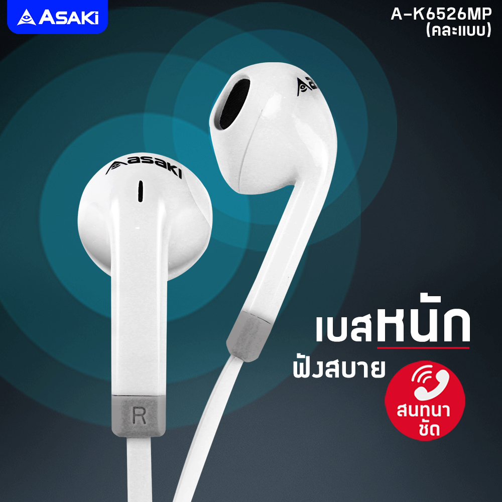 Asaki Earphone หูฟังเอียร์โฟนสมอลทอล์ค มีไมค์ในตัว กดเพิ่ม-ลดเสียงได้ ...