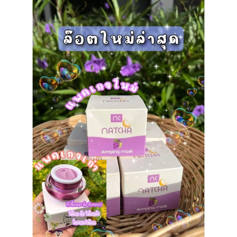 natcha แท้ ถูกที่สุด พร้อมโปรโมชั่น พ.ค. 2025 | BigGoเช็คราคาง่ายๆ