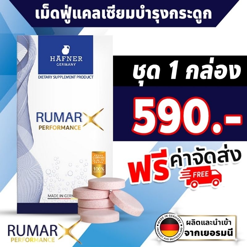 1 กล่อง(ส่งฟรี 15 เม็ด)Rumar X วิตามินรูมาร์เอ็กซ์เม็ดฟู่ แคลเซียมบำรุง ...