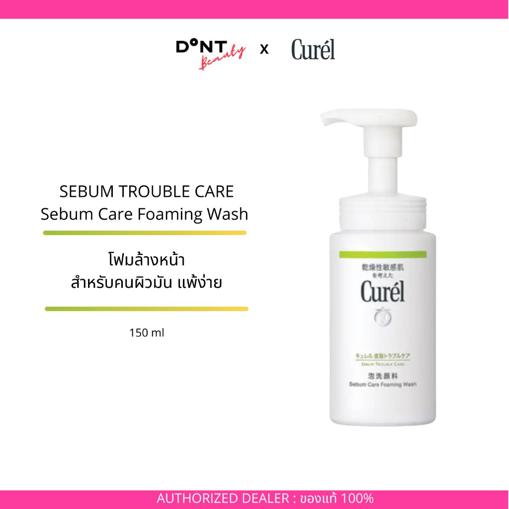 Curel SEBUM TROUBLE CARE Foaming Facial Wash 150ml. คิวเรล ซีบัมทรับ ...