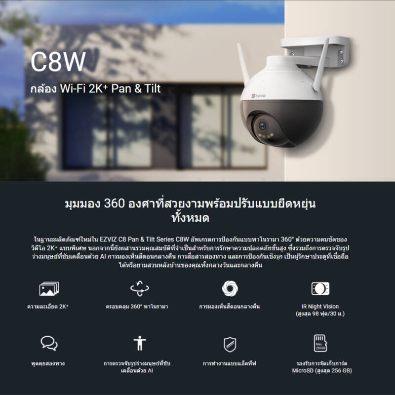 Ezviz (2K) รุ่น C8W 4MP PT Wi-Fi Camera H.265 กล้องวงจรปิดภายนอก Wi-Fi ...