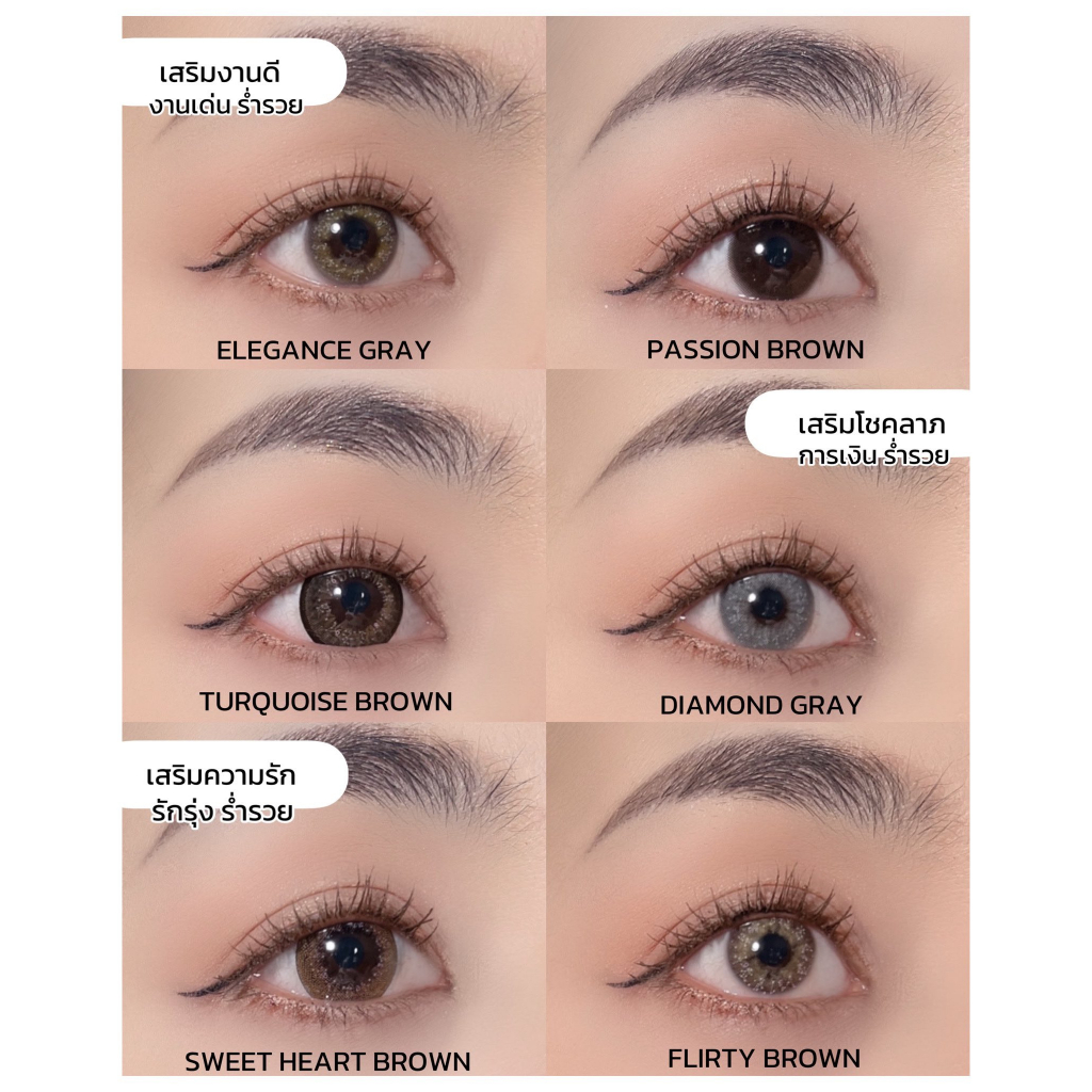 ️ Sweet Heart Brown - MTK Contact Lens คอนแทคเลนส์ รายเดือน สายตา 0.00-10.00 ️สายมู ความรัก รัก ...