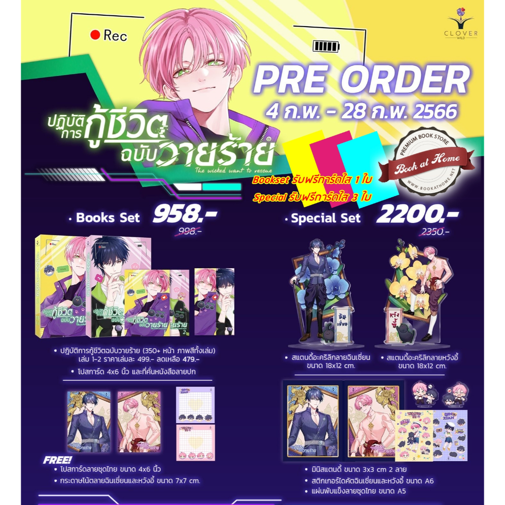Pre Order ปฏิบัติการกู้ชีวิตฉบับวายร้าย เล่ม 1-2 การ์ตูนแปลจีน BL หวังอี้ต้องแกล้งร้าย ...