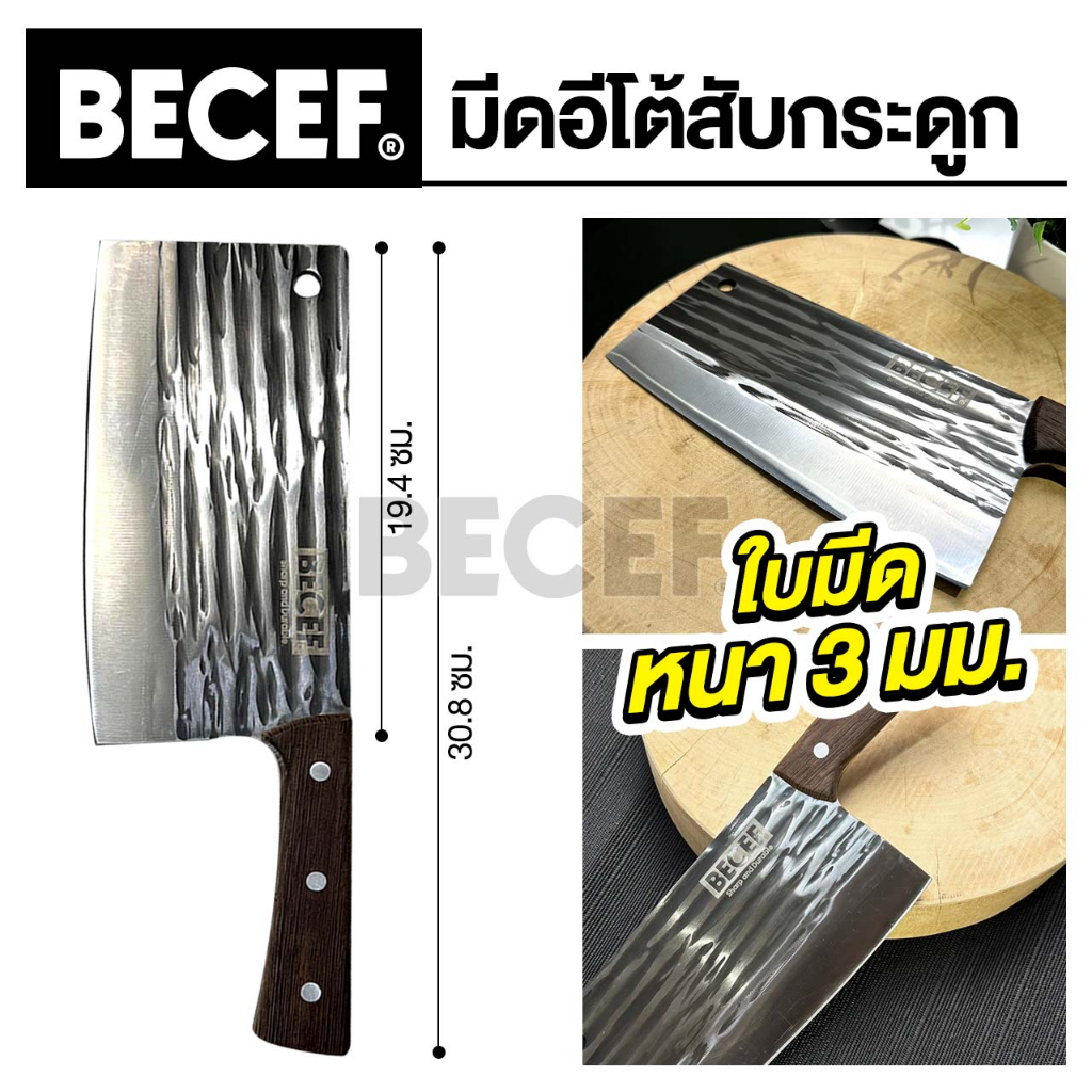Becef ถูกที่สุด พร้อมโปรโมชั่น ก.พ. 2023|BigGoเช็คราคาง่ายๆ